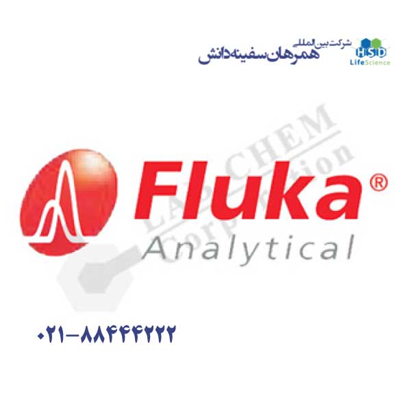نمایندگی فروش محصولات شرکت Fluka فلوکا - نمایندگی سیگما آلدریچ، مرک | فروش مواد شیمیایی | فروش ...